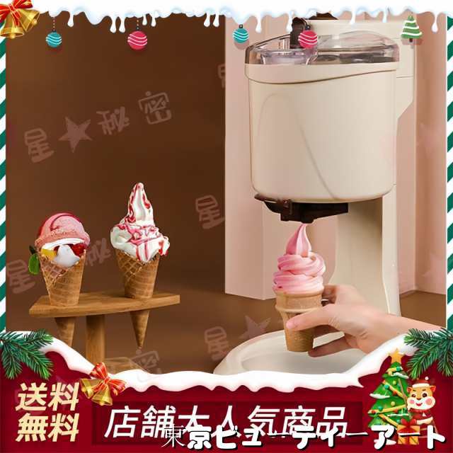 ソフトクリームメーカー 家庭用 アイスクリームマシン 電動 ソフト クリーム マシーン 1000ML 全自動 アイスクリームコーンメーカー アイスクリームメーカー 自家製アイスクリームコーンメーカー アイスコーン サンデー バナナボート アイスクリームボール