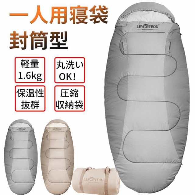寝袋 手伸ばしできる アウトドア 封信型寝袋 封筒型シュラフ コンパクト 冬用 超軽量 保温 1人用 キャンプ 車中泊 登山 ハイキング 防災用 防水性 丸洗い可能
