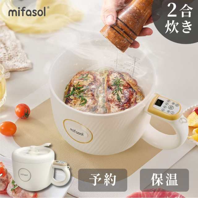 【P10倍】多機能グリル鍋 ブルーノ 電気鍋 1人用 2人用 1.2L Mifasol マルチ電気鍋 クッキングケトル 1人用炊飯器 自動調理鍋 一人暮らし 一人用 2合炊き 1-2人用 お料理 ケトル ひとり暮らし用 ミニ炊飯器 マルチクッカー 一台6役 タイマー機能 コンパクト