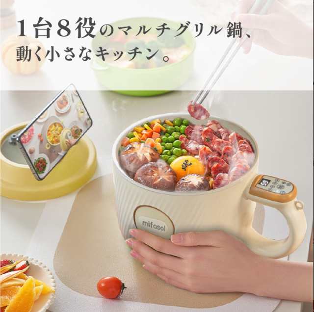 【P10倍】多機能グリル鍋 ブルーノ 電気鍋 1人用 2人用 1.2L Mifasol マルチ電気鍋 クッキングケトル 1人用炊飯器 自動調理鍋 一人暮らし 一人用 2合炊き 1-2人用 お料理 ケトル ひとり暮らし用 ミニ炊飯器 マルチクッカー 一台6役 タイマー機能 コンパクト