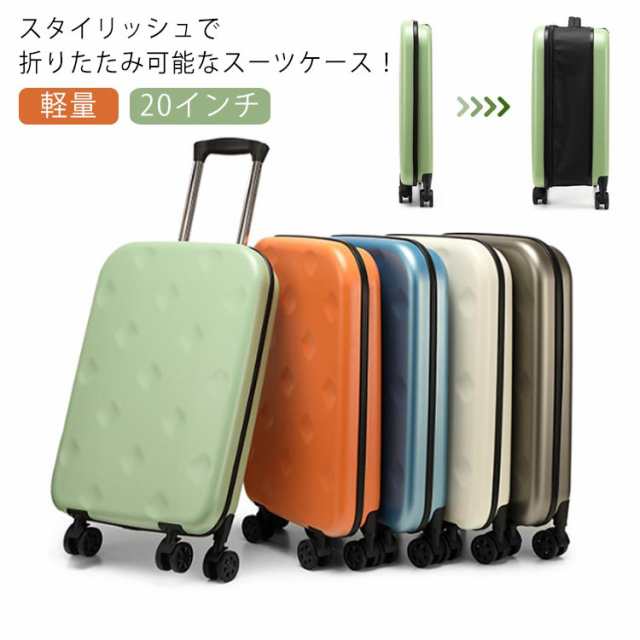 折り畳み スーツケース 20インチ 機内持ち込み 軽量 小型 収納便利 45L おしゃれ 大容量 ロック付き 薄型 スリム  短途旅行 出張 1泊2日 キャリーケース キャリーバッグ 4輪 修学旅行 国内旅行 日帰り 帰省 トラベル コンパクト