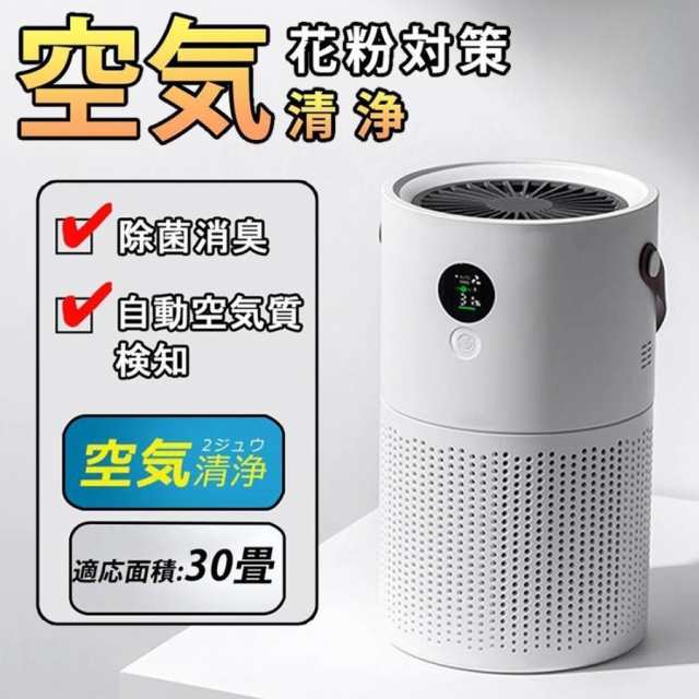 空気清浄機 小型 ポータブル HEPAフィルター マイナスイオン ほこりセンサー 3段階風量 充電式 USB コンパクト 卓上 30畳 タイマー PM2.5 ほこり 花粉対策