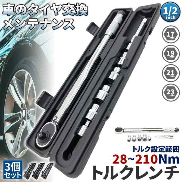 トルクレンチ トルクレンチセット 3個セット 12.7mm ソケット4個付(/17/19/21/23mm) 28-210N/m 自動車 車 タイヤ交換 バイク レンチ 車 差込角12.7mm(1/2インチ)ソケッ3/8変換アダプター エクステンション ケース