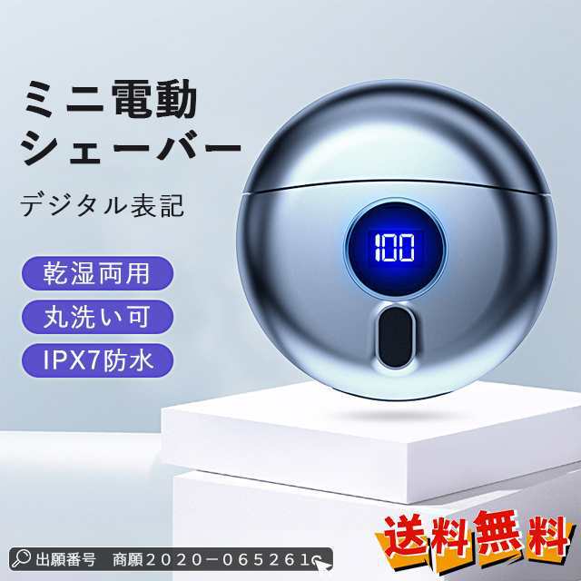 送料無料 ミニシェーバー 髭剃り 回転式 小型電動シェーバー 超軽量 電気シェーバー 深剃り シェーバー 小型シェーバー IPX7防水 携帯髭剃り LEDディスプレイ メンズ USB充電式 水洗い可 乾湿両用 旅行 出張