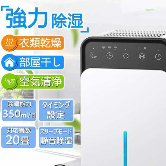 除湿機 空気清浄機 衣類乾燥 梅雨対策 小型 家庭用 静音 強力 消臭 省エネ オールシーズン 除湿 部屋干し 室内干し 自動停止 1500ML 梅雨 コンパクト 乾燥器