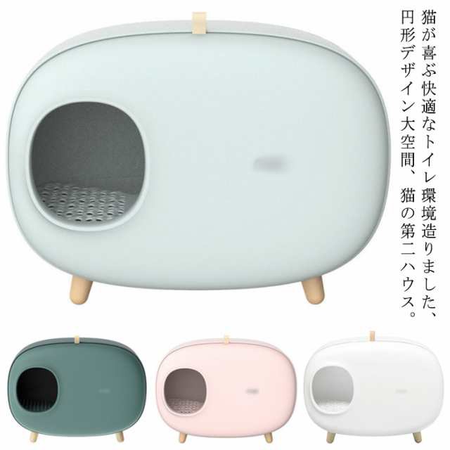 猫トイレ本体 ねこトイレ ネコトイレ フルカバー ボックス スコップ付き 飛び散り 防止 脱臭 インテリア ドーム型 隠す 猫用トイレ キャットトイレ 大型 目隠し ネコ 白 ホワイト ペットトイレ 猫用品 大きい お掃除簡単 おしゃれ