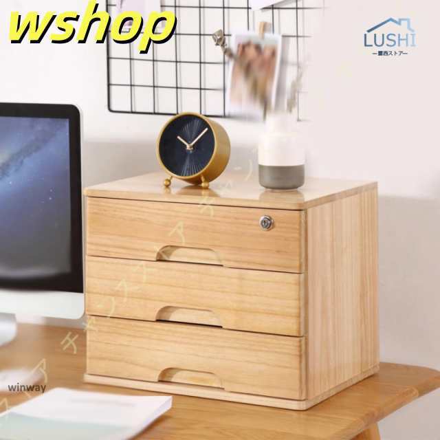 小物チェスト 木製 引き出し 小物入れ 卓上収納 引き出し付き 多機能 収納ボックス 桐製 キャビネット 書類 机上用品 キャビネット 大容量 A4対応 鍵付