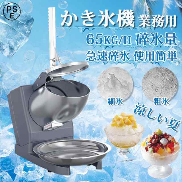 電動かき氷機 かき氷機 電動 業務用 バラ氷 かき氷器 電動かき氷器 電気砕氷機 大容量 かき氷メーカー フラッペメーカー 氷削器 氷削機 冷凍フルーツ スイーツ氷 2025