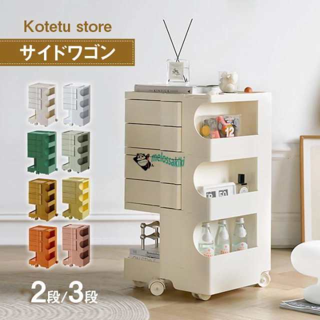 ボビー ワゴン 引き出しを動かす サイドテーブル キャスター付き 収納ラック モダン オフィス 美容室 収納 サイト収納 スリム キッチンワゴン バスケットワゴン