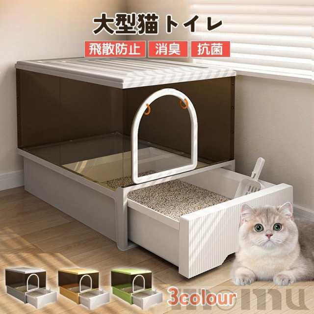 猫 トイレ 猫トイレ キャッツトイトイレ 大型 飛び散らない お手入れ簡単 抗菌 おしゃれ