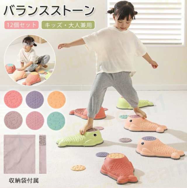 バランスストーン 子供 12個セット 収納袋付 バランスブロック バランスボード 平均台 男の子 女の子 子ども モンテッソーリ 知育玩具 屋外 室内遊具 飛び石 金魚 おもちゃ バランス感覚 体幹トレーニング 耐荷重60kg 幼稚園 誕生日 クリスマス プレゼント