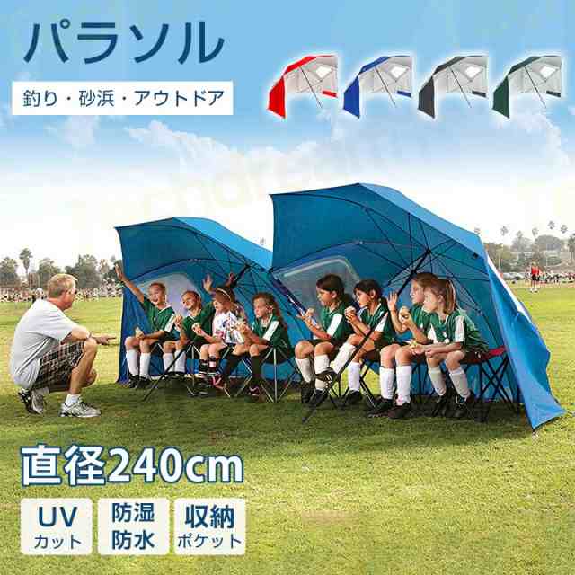 シェード 簡易 パラソル 簡易テント 日傘 テント パラソルシェード サンシェード 折りたたみ 家庭用 3人用 屋外 パラソルガーデン 釣りパラソル 240cm 収納袋付き 傾く UVカット チルト機能 ビーチパラソル