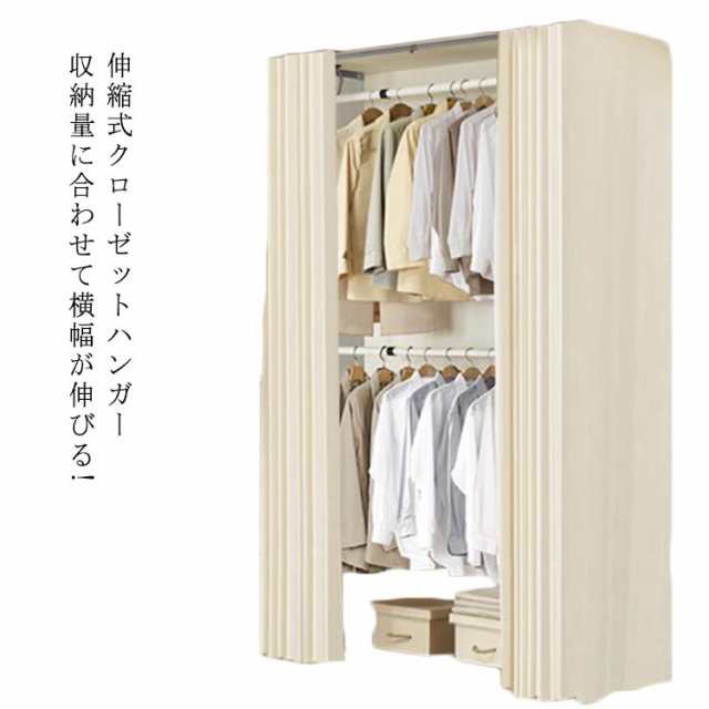 ハンガーラック カバー付き 横伸縮 2段 ワードローブ クローゼット コートハンガー 収納 ラック クローゼットハンガー ハンガー ラック 伸縮式