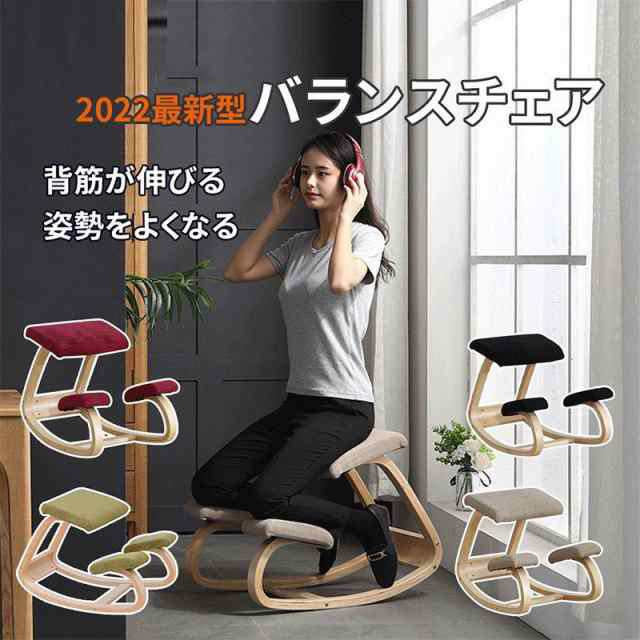 姿勢矯正椅子 バランスチェア バランスチェアー 学習イス 木製 北欧 子供 大人 腰痛 猫背 おしゃれ 入学祝い