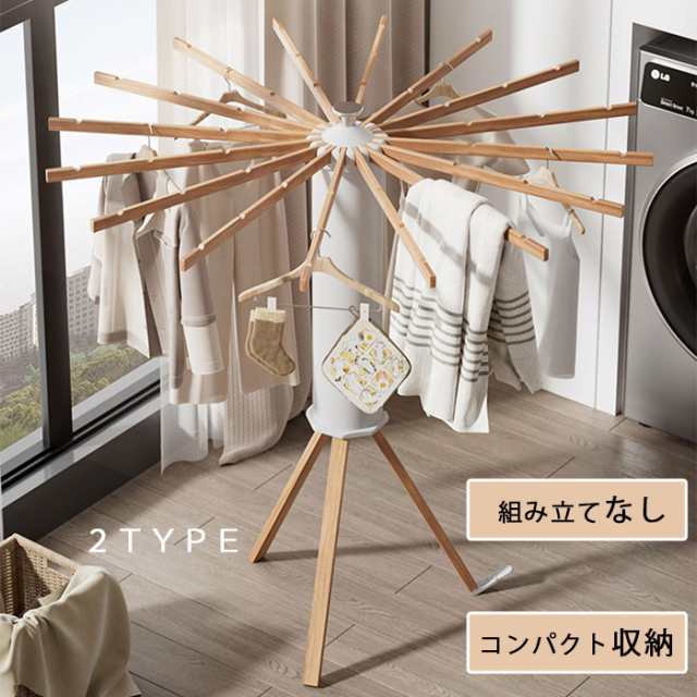 室内干し 折りたたみ 部屋干し 物干しスタンド 物干しラック 物干し 物干し台 ハンガーラック オクトパスハンガー 大容量＆省スペース 収納型 物干竿 タオル 洋服 洗濯物 ハンガー掛け 部屋干し 洗濯 屋外 ベランダ おしゃれ 木製