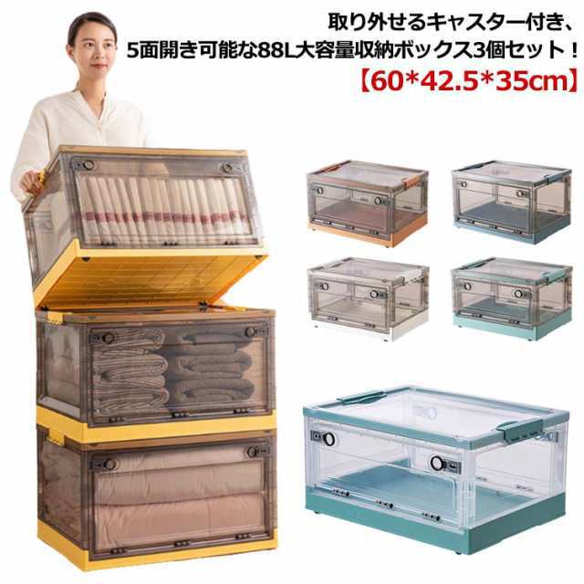 プラスチック 大幅 収納ケース 収納ボックス 折りたたみ 大容量 前開き キャスター付き 収納箱 コンテナ カラーボックス 3個セット 小物 衣類 収納 ふた付き 衣類 押入れ収納ボックス ベッド下収納ボックス マジックボックス おしゃれ 88L