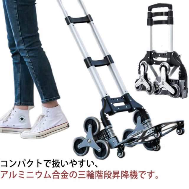 キャリーカート 折りたたみ ハンドトラック 3輪 ツールカート 段差解消 階段昇降 斜面でこぼこ道 ステップ カーブ 360度回転 静音 耐荷重75kg 高さ調節 固定ロープ付き 引越し アルミニウム合金 折りたたみ 軽量 おしゃれ