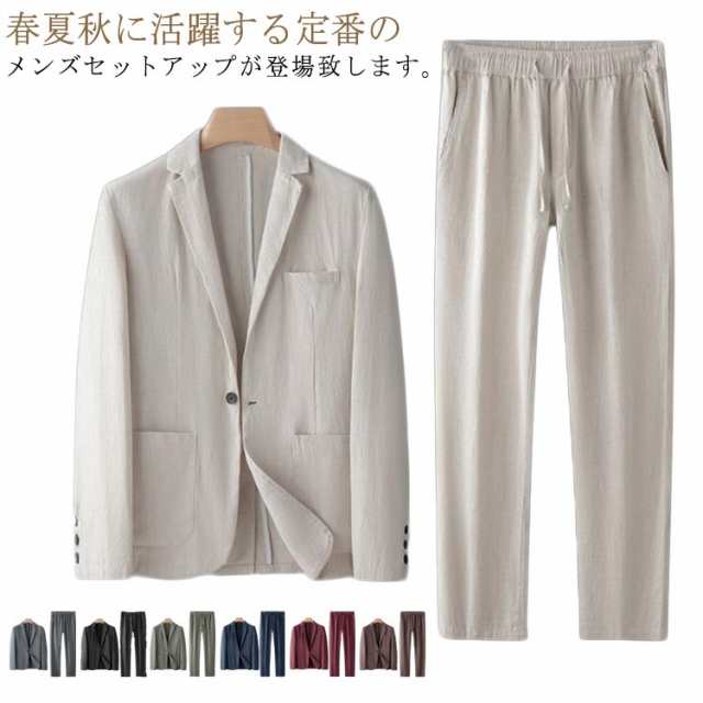 リネンパンツ リネン メンズ セットアップ 上下 カジュアル スラックス スーツ テーラードジャケット ギフト セット 長袖 綿 ブレザー 麻 リネンジャケット 春 涼しい メンズ 夏 秋 通勤 紳士服 大きいサイズ 父の日 M プレゼント S L 全7色 XL 2XL