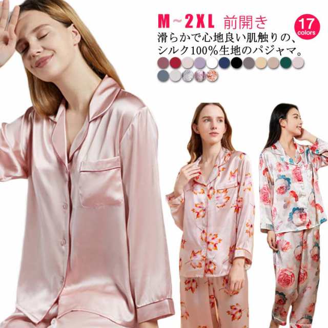 シルク100% パジャマ レディース 絹 シルクパジャマ ルームウェア 部屋着 前開き 長袖 長ズボン 上下セット 敏感肌 低刺激 乾燥肌 保湿 吸湿 快適 美肌 潤い 光沢 寝間着 ナイトウェア セットアップ オールシーズン 送料無料 かわいい 無地 花柄 誕生日 ギフト プレゼント