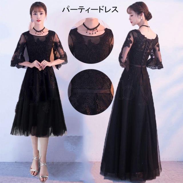 パーティードレス ワンピース ミモレ丈 ロングドレス 演奏会 袖あり 編み上げ レース 結婚式ドレス ピアノ 発表会 お呼ばれ 二次会 披露宴 フォーマル 上品