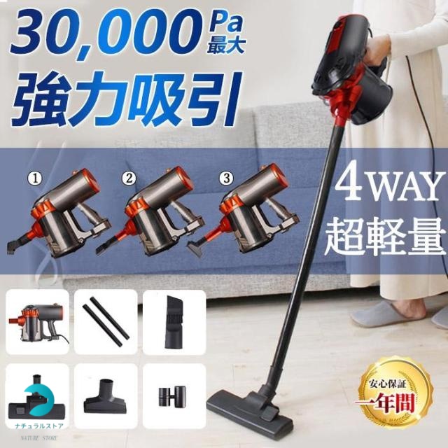 掃除機 コード式 サイクロン スティック掃除機 30000pa 4WAY 超軽量 静音 小型 強力 吸引力 ハンディー クリーナー 省エネ おすすめ 2025