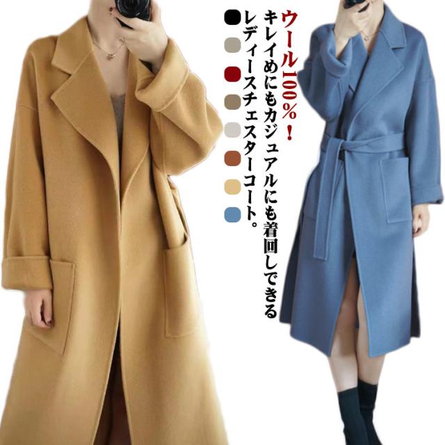 ゆったり 大きいサイズ 秋 トレンチコート レディース ウールコート 防風コート チェスターコート 冬 コート ロング丈 ウール100％ 防寒 暖かい ロングコート ダブルフェイス 厚手 アウター 保温 長袖 ジャケット ベルト付き 無地 お呼ばれ 通勤 OL ロングコート
