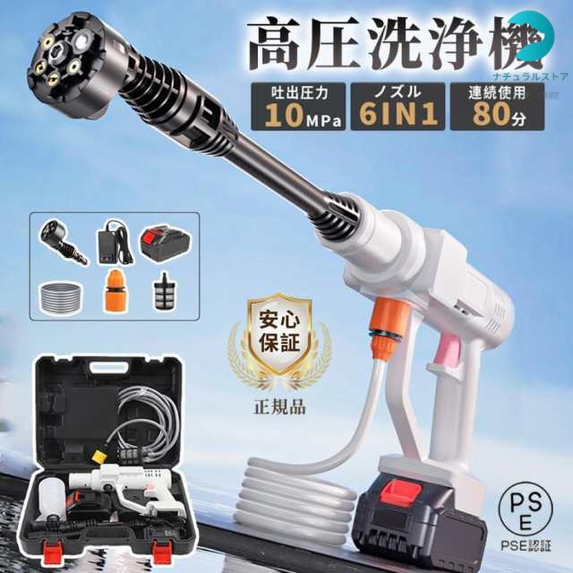 高圧洗浄機 コードレス 充電式 6in1 ポータブル 高圧クリーナー マキタバッテリー対応 吐出圧力10MPa 強力噴射 大掃除 軽量 家庭用 洗車 自吸式 収納ケース付