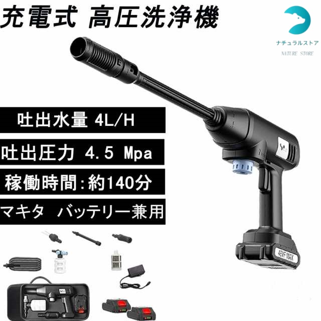高圧洗浄機 コードレス 充電式 洗車機 21V 専用ケース付き 水道蛇口直結 ホース直結 業務用 洗車 掃除 日曜大工 DIY おすすめ 高圧 洗浄機 工具