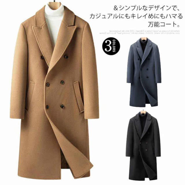 チェスターコート ウールコート メンズ ロングコート 無地 ロング丈 ウール混 コート ビジネスコート あったか 防寒 暖かい アウター  ダブル メンズコート 秋 冬 春 大きいサイズ ジャケット シンプル カジュアル きれいめ 通勤 休日 秋 秋服 秋物 秋冬 プレゼント 送料無料