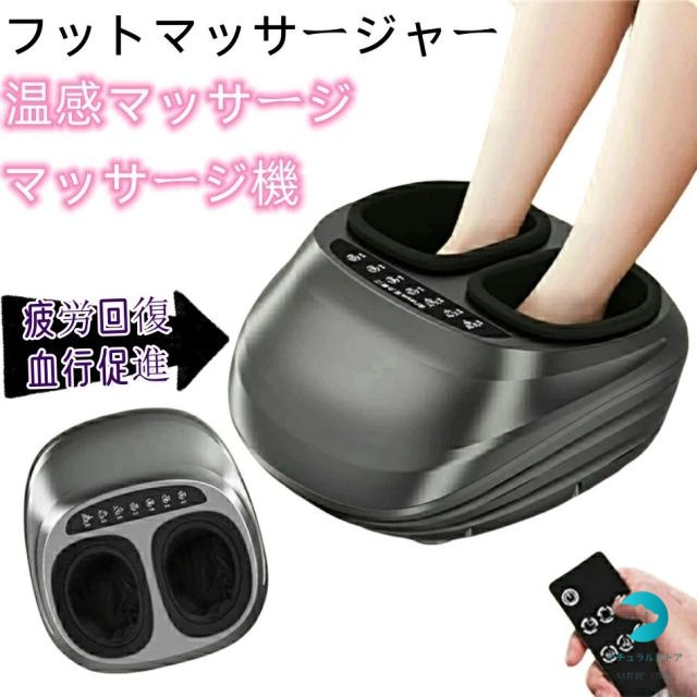 フットマッサージャー フットマッサージ 足裏 リモートコントロール 足の裏 フットエアマッサージャー  マッサージ 足 マッサージ器 温感マッサージ 指圧 ほぐす もみ 疲労回復 血行促進 母の日 プレゼント