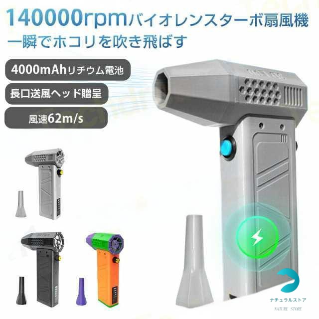 ミニターボファン 140000rpm 速度調整可能 ターボ暴力ファン 8000mAhリチウムイオンバッテリーポータブル ミニジェットブロワー 小型ターボジェットファン