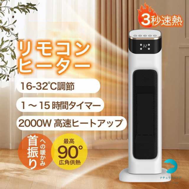 セラミックヒーター ヒーター 2000W 左右首振り 3秒速熱 速暖 暖房器具 タイマー ファンヒーター 電気ファンヒーター 電気ストーブ 電気ヒーター カーボンヒーター ストーブ 過熱保護 転倒自動OFF タイマー付き 大型 省エネ 防寒 節電