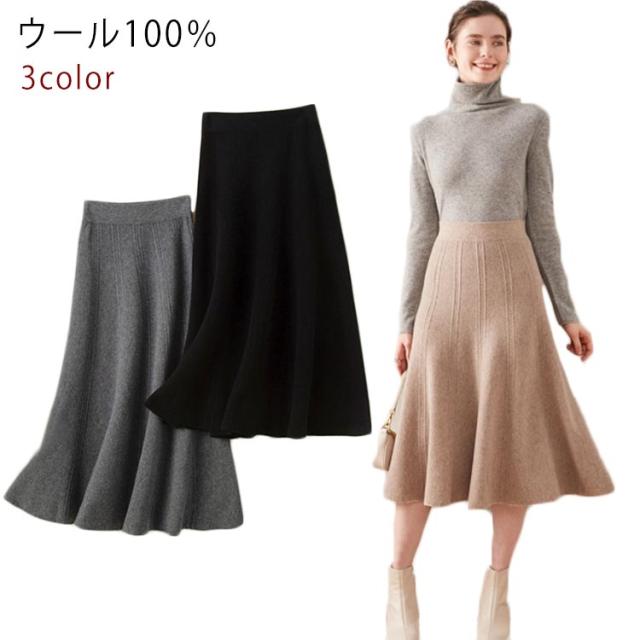 ウール100％ ウール スカート ロング丈 マキシスカート ロングスカート フレアスカート Aラインスカート Aラインシルエット 大人 上品 フェミニン ハイウエスト ミモレ丈 秋 冬 春