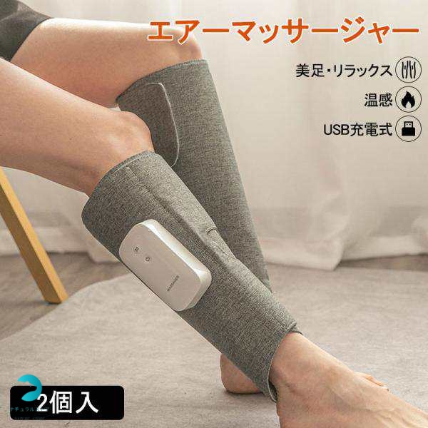【2個入】エアマッサージャー レッグエアマッサージ器 USB式 美足 リラックス 360°サイクル 3つマッサージモード