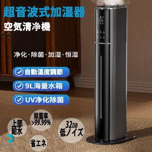 加湿器 超音波式 タワー型 uv除菌 マイナスイオン 9L大容量 4重除菌 48H連続運転 自動湿度調節 上部給水 スチーム式 空気清浄機 上から給水 静音 花粉 省エネ