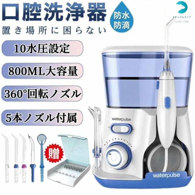 口腔洗浄器 歯垢除去 オーラルケア 口内洗浄機 800ml大容量 10段階水圧調節可能 家庭用 ウォーターピック 歯周ポケット 歯間 取り付け動画 防水