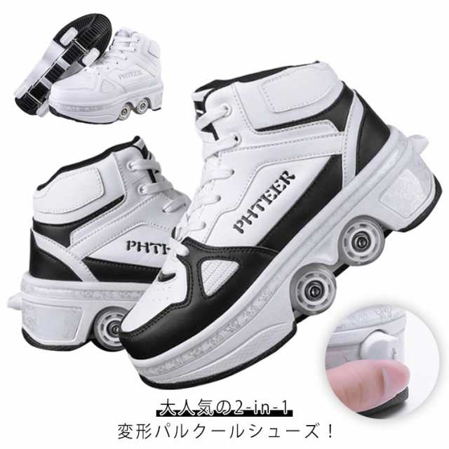 ローラーシューズ 大人 4輪 ホワイト ローラーシューズ レディース メンズ スニーカー 2way 靴 ローラースケート 通気性 ローラースケート ローラースニーカー カコイイ ワンボタン収納式 便利 黒 白 ブラック ギフト プレゼント 送料無料