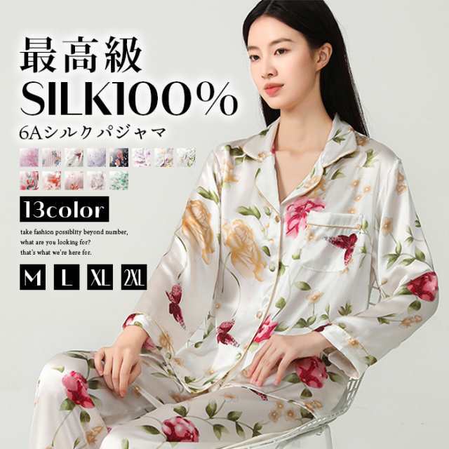 シルク パジャマ シルク100% 花柄 レディース 上下セット シルクパジャマ 絹 ルームウェア 2点セット 長袖 シャツ ロング パンツ シルクサテン  ナイトウエア ウエストゴム 快適  光沢 吸湿 速乾  部屋着 寝間着 母の日
