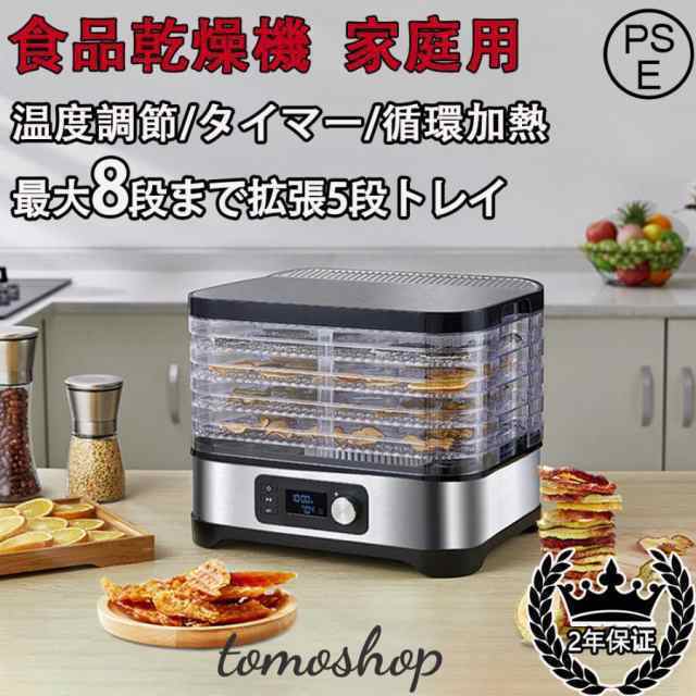 フードドライヤー 食品乾燥機 野菜乾燥 干し柿 電気食品脱水機 ドライフード ドライフルーツメーカー 特典 レシピ 温度調節35℃?70℃ タ