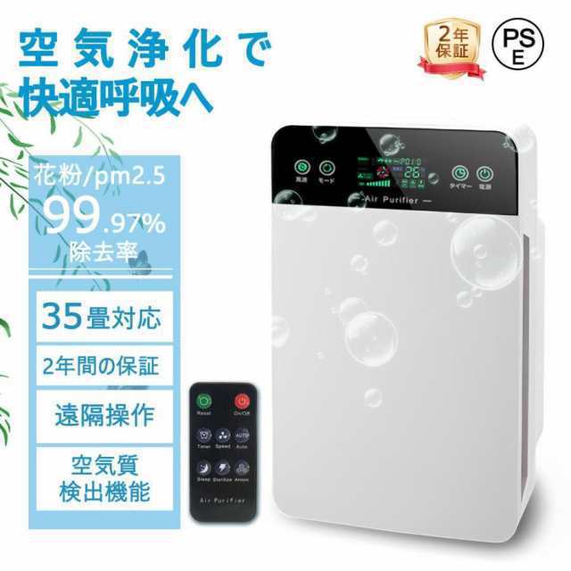 空気清浄機 小型 ウイルス対策 花粉対策 PM2.5対策 35畳 省エネ 静音 お手入れ簡単 カビ取り消臭 ペット臭 におい リモコン付 簡単操作 業務 家庭用 PSE認証