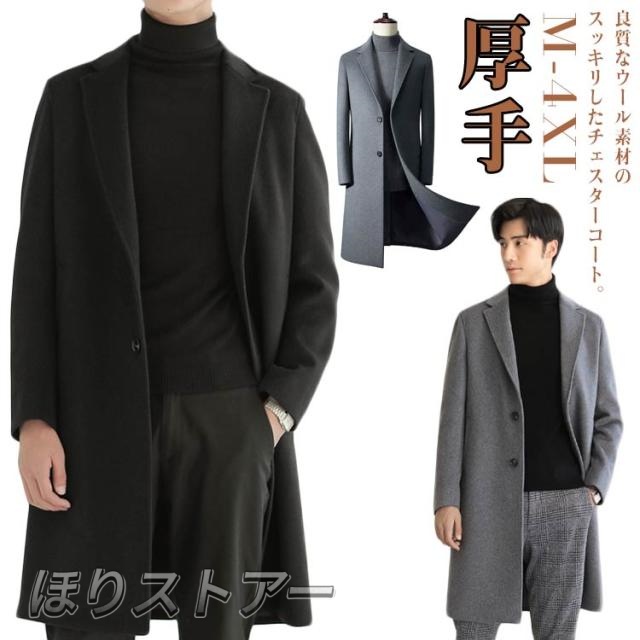 シンプル 秋 メンズ カジュアル トレンチコート チェスターコート 春 アウター 冬 おしゃれ ビジネスコート ゆったり ジャケット 大きいサイズ 秋 冬 無地 ロングコート 紳士服 ウールコート 通勤 仕事