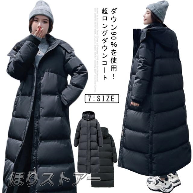 レディース 防風 ダウン90% ロングコート ダウン90% ダウンコート ロング丈 冬 体型カバー アウター ダウンジャケット ベンチコート 軽量 フード付き 膝下 防寒 撥水 保温 おしゃれ 黒