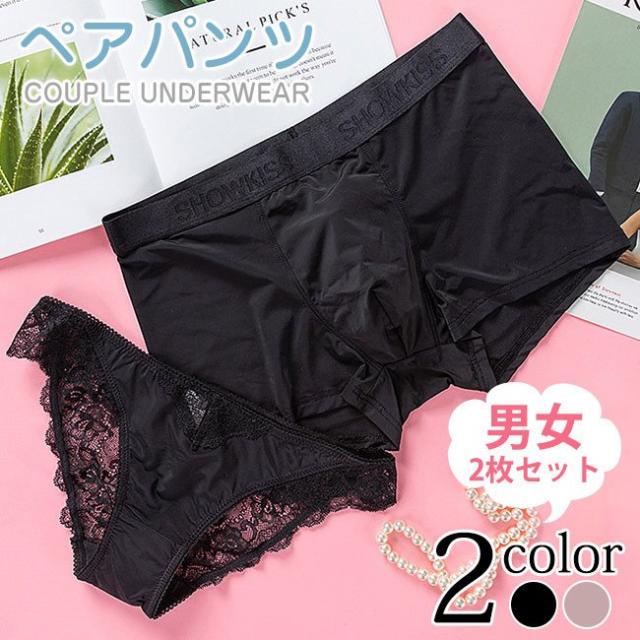 ペアショーツ カップル下着 セクシー 男女2点セット レギュラーショーツ ランジェリー