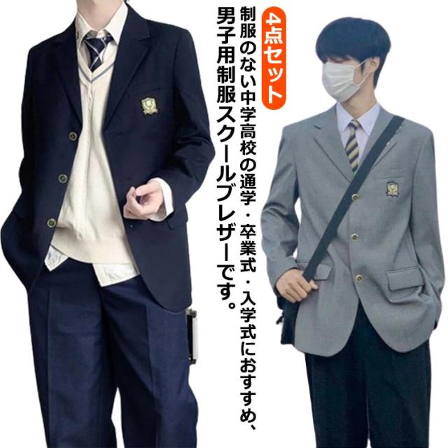 長袖 学生服 男の子スーツ 上下セット 卒業式 4点セット！男子高生 入学式 スーツジャケット 男子高校生 4点セット！男子高生 制服 ブレザー フォーマル 入学式 男子中学生 大きいサイズ スクール 文化祭 学生服 卒業式 高校生 入学 学生服