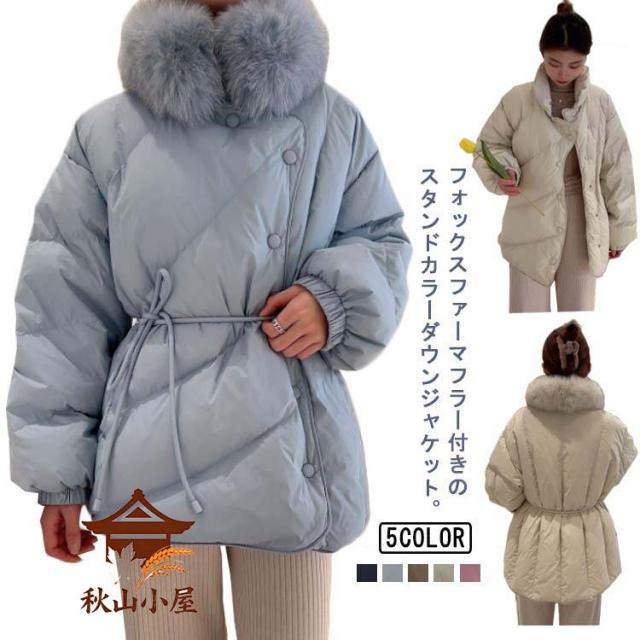 マフラー付き ダウンジャケット 軽量 スタンドカラー あたっか アウター 秋冬 レディース ダウンジャケット ファー付き ショート丈 ハイネック 通勤