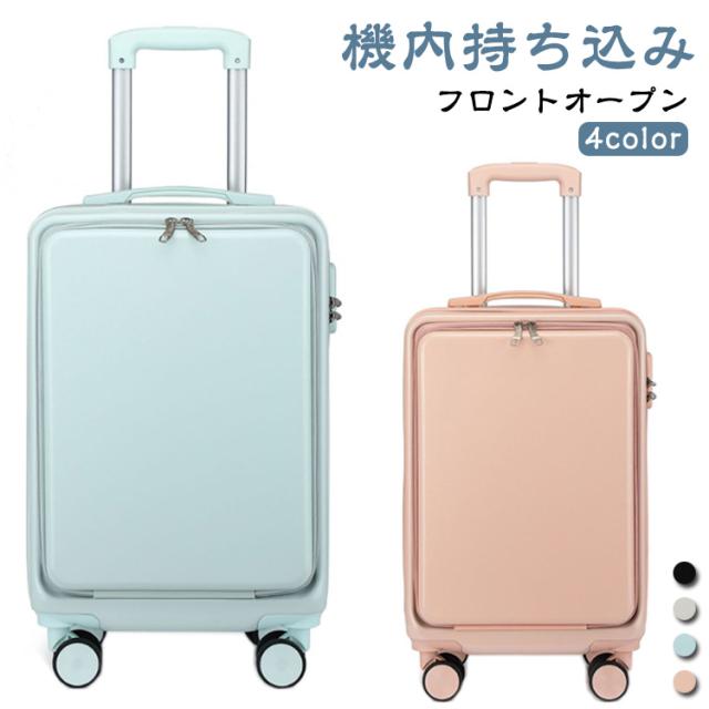 スーツケース 機内持ち込み Sサイズ 40L 軽量 修学旅行 多収納 可愛い おしゃれ 2-3泊