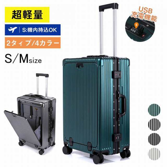 スーツケース フロントオープン スーツケース 機内持ち込み S M 大容量 軽量 静音 多機能 キャリーケース usbポート付き スマホスタンド カップホルダー TSAロック バッグかけ アルミフレーム キャリーバッグ 1-7泊用 ハードケース 耐衝撃