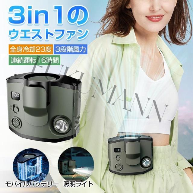 2025 最新　ベルトファン 腰掛け扇風機 扇風機 ウエストファン 腰掛けファン 腰かけ 腰掛け 強力 ファン ハンズフリー 携帯扇風機 充電式 USB 空調ファン ミニ