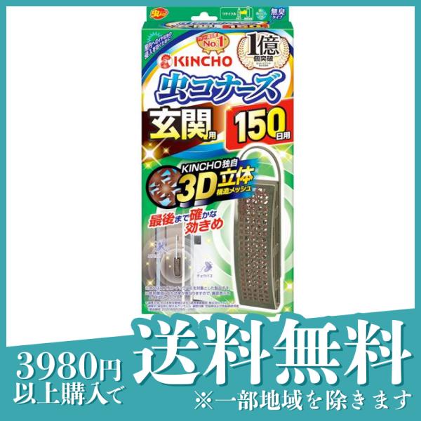 KINCHO 虫コナーズ 玄関用 1個入 (150日用)の通販はau PAY マーケット - 通販できるみんなのお薬プレミアム | au PAY マーケット－通販サイト