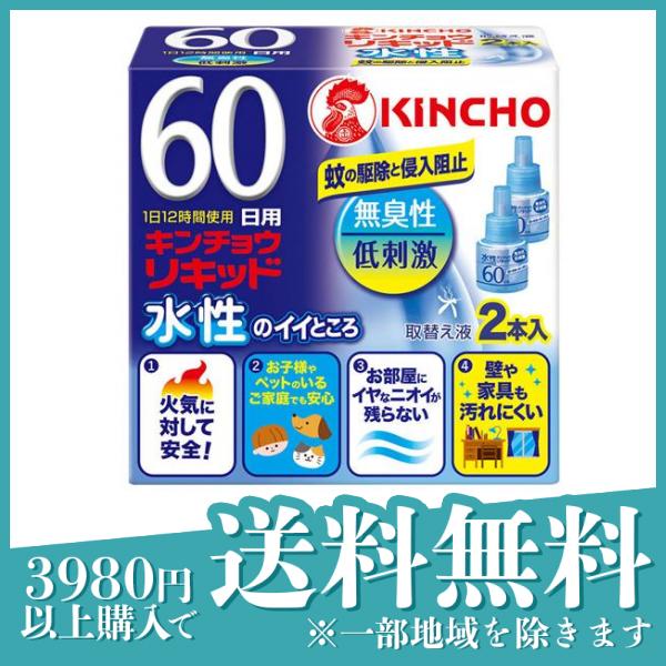 3個セットKINCHO 水性キンチョウリキッド 60日 無香料 取替え液 45mL (×2本入)の通販はau PAY マーケット - 通販できるみんなのお薬プレミアム | au PAY ...